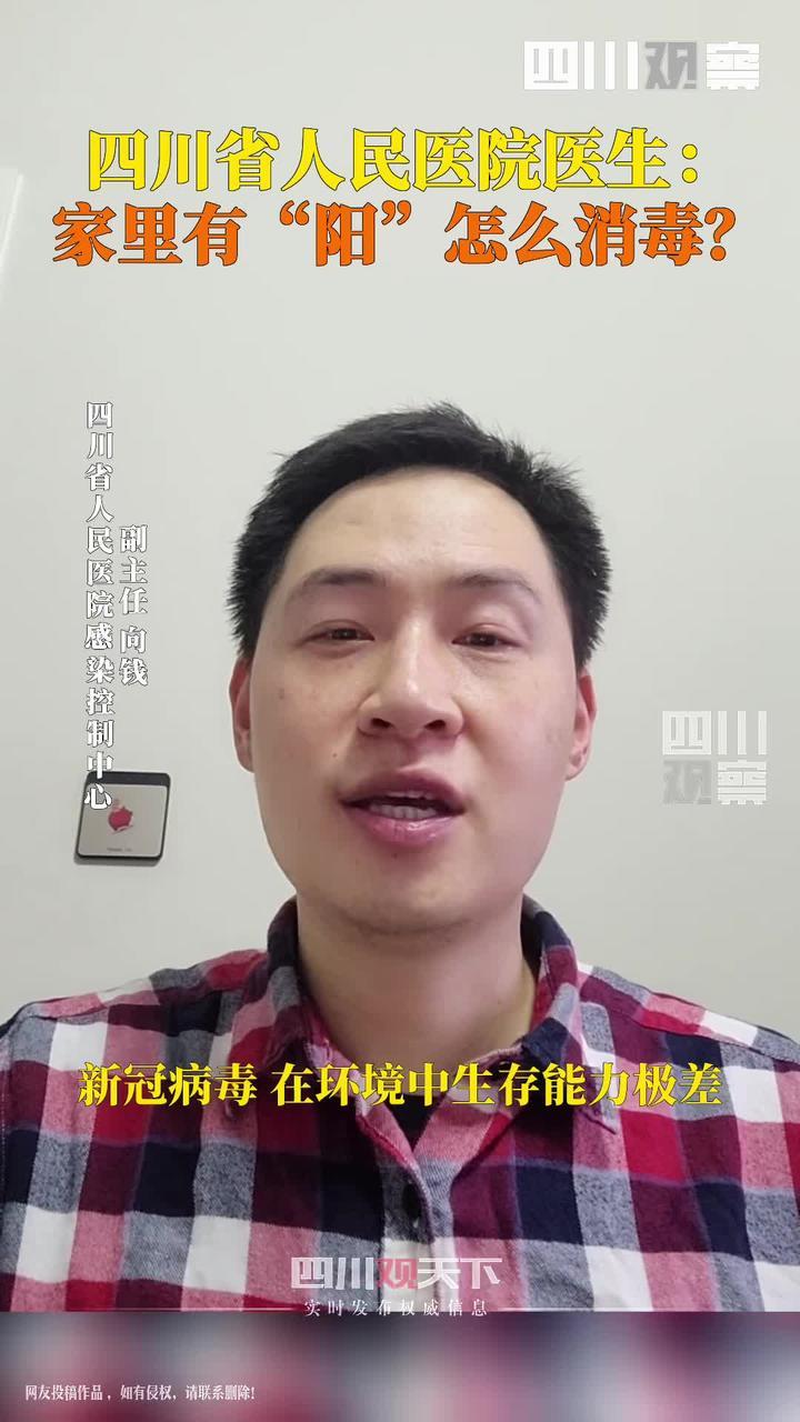 12月13日,四川省人民医院#医生教你怎样给家中消毒:热力消毒、酒精...