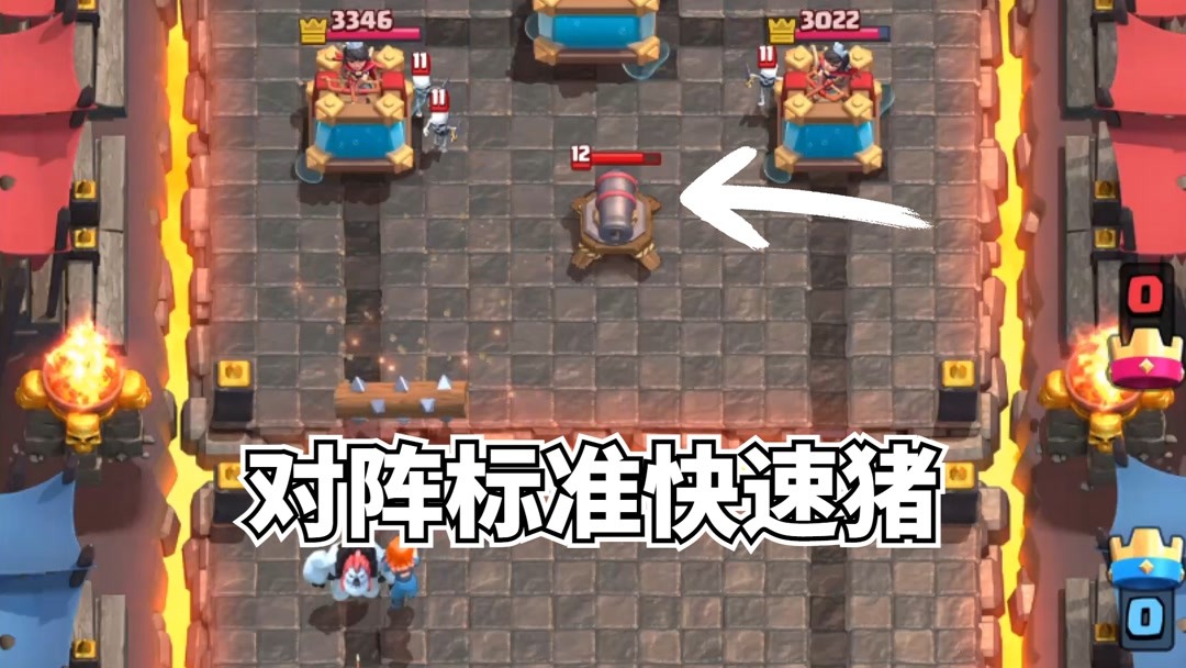 皇室战争:对阵标准快速猪卡组