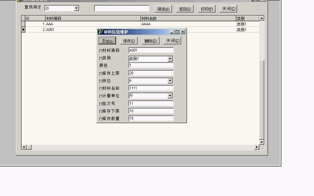DELPHI原材料库存管理系统-899-源码+说明资料