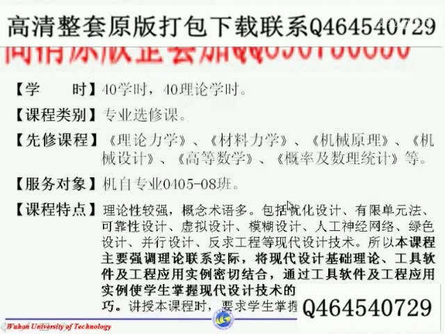 武汉理工 现代设计技术 40讲 视频教程 精品课程