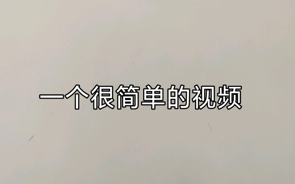 我为什么不用flash的回复
