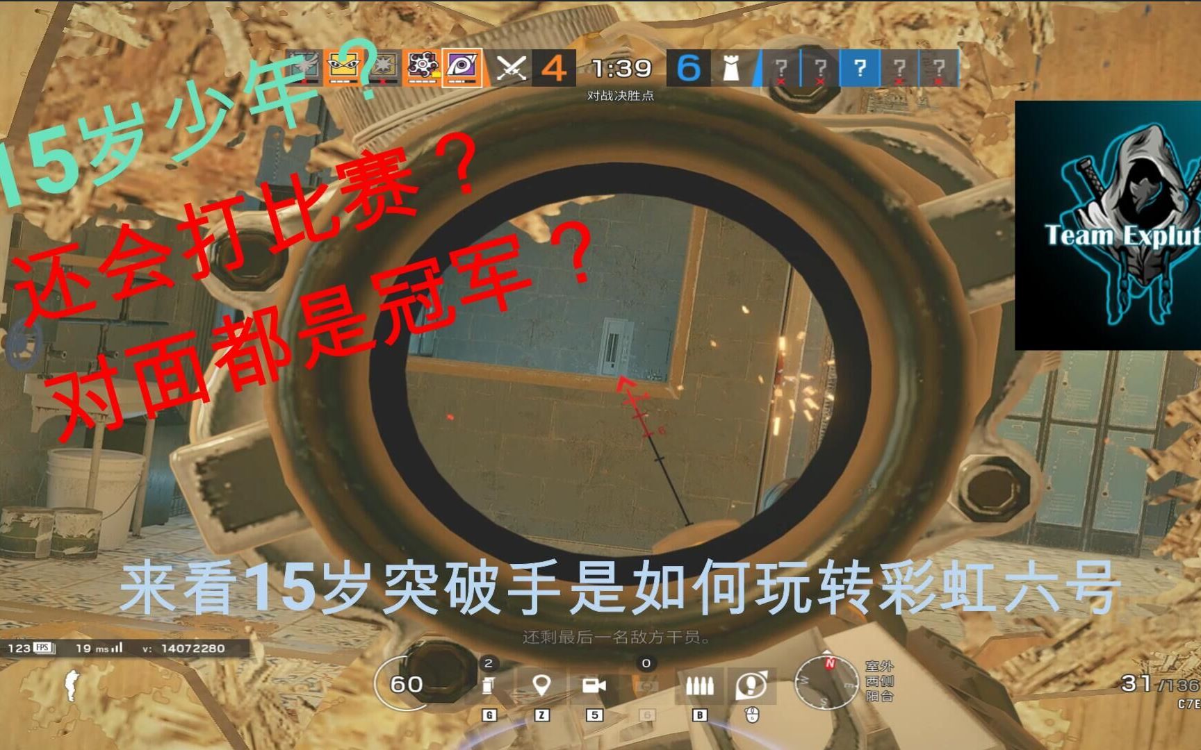 【彩虹六号】来看15岁突破手在特殊时期如何打出特殊操作?