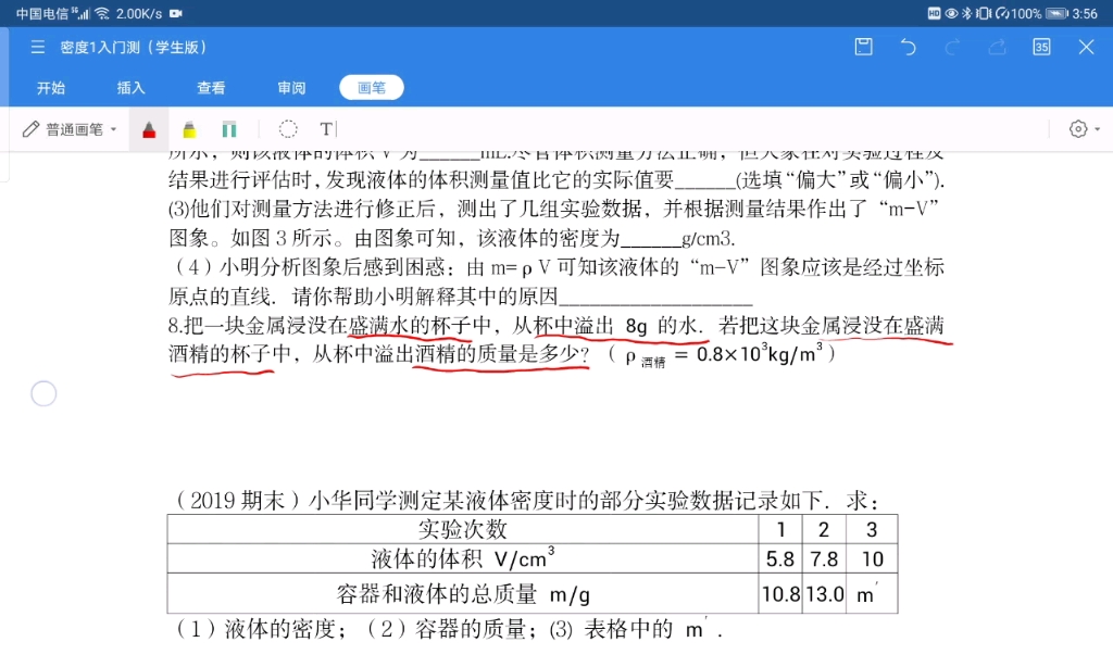 【初一入门测】密度2计算题解析