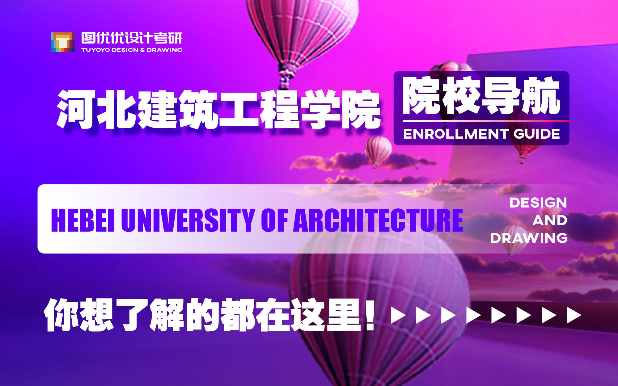 备考河北建筑工程学院艺术设计考研的小伙伴们,快来查收这份院校...