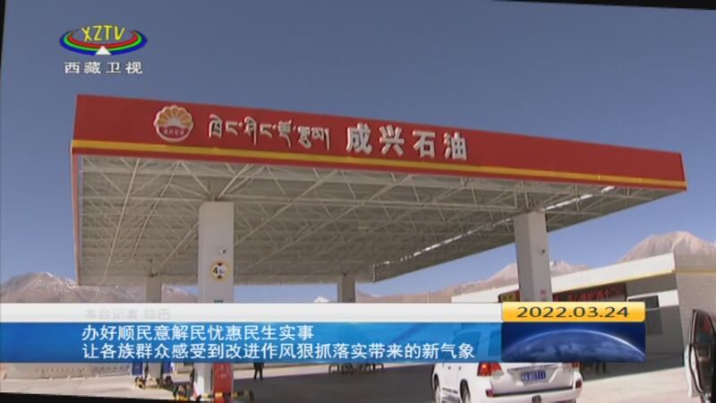 ...办好顺民意解民忧惠民生实事 让各族群众感受到改进作风狠抓落实...