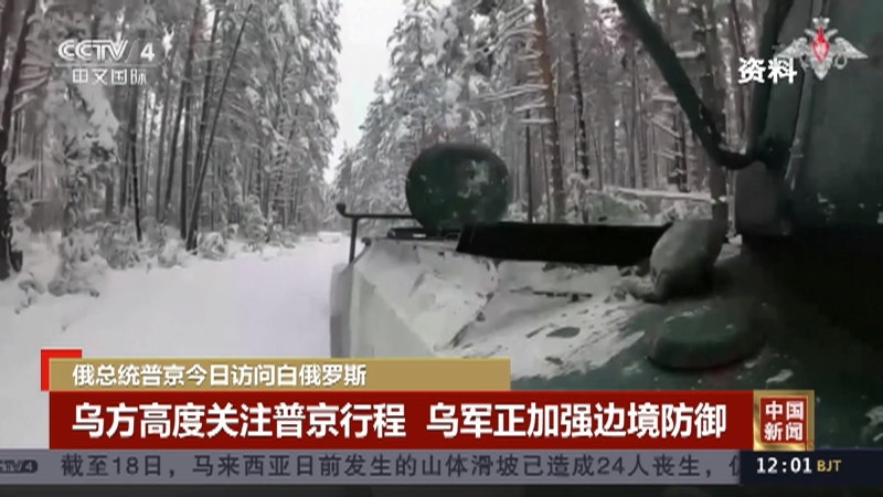 [中国新闻]俄总统普京今日访问白俄罗斯