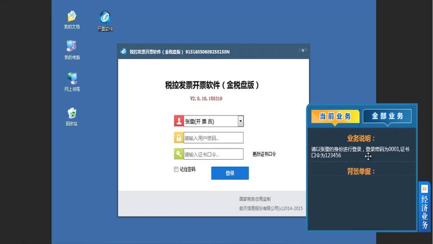航天信息开票软件的应用学习!来自我们互联网+实训平台的应用