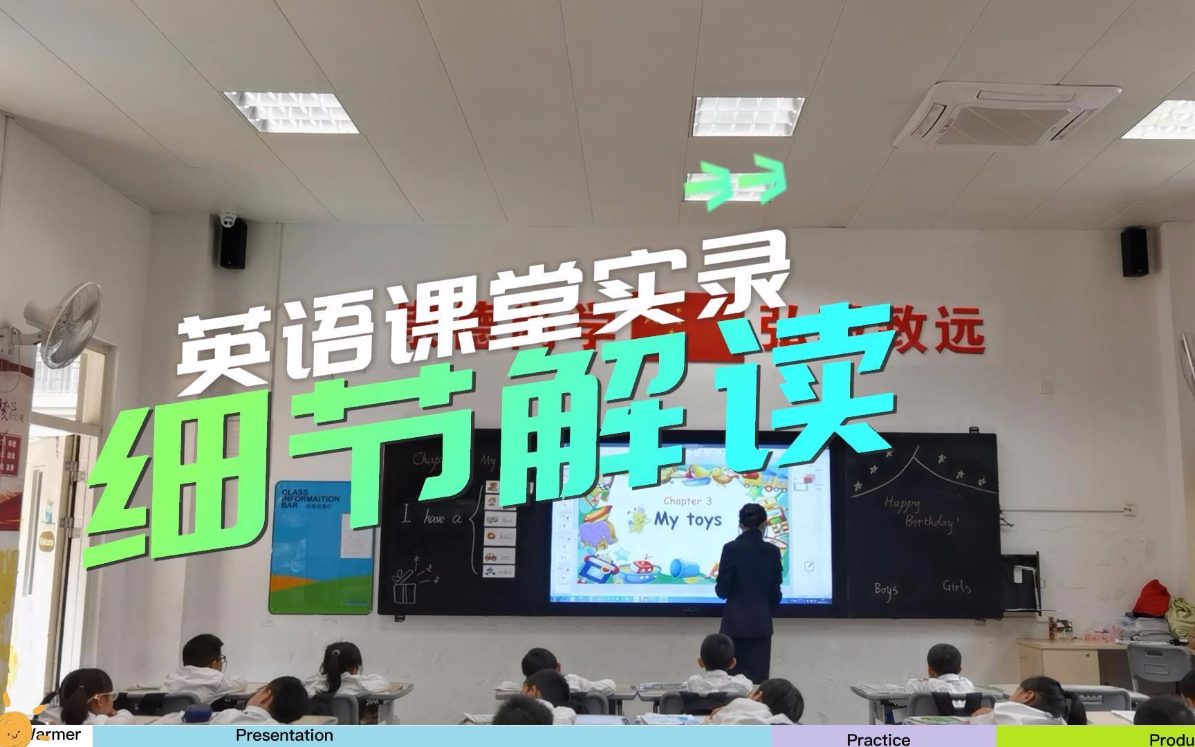 【细节解读】小学英语课堂实录/朗文/玩具主题