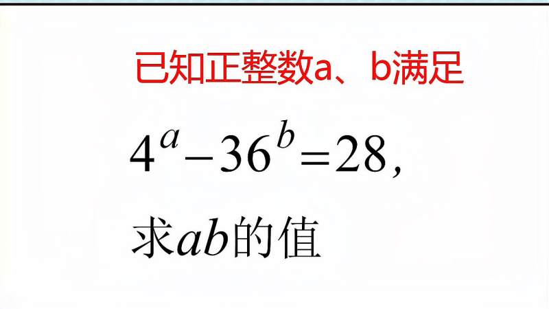 初中数学,求ab的值