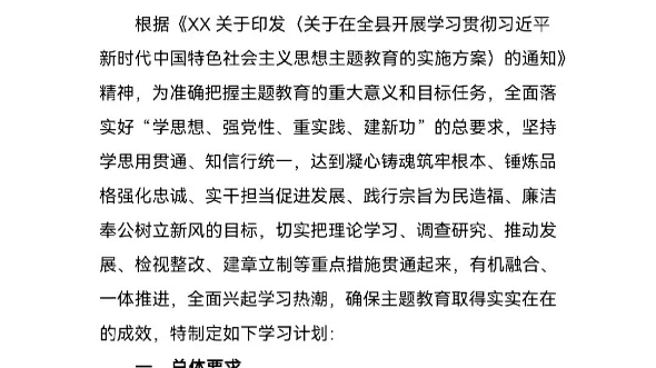 xx村党支部主题教育学习计划