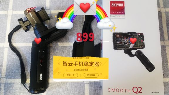 智云Smooth Q2开箱:899元奖品稳定器,开机电量不足