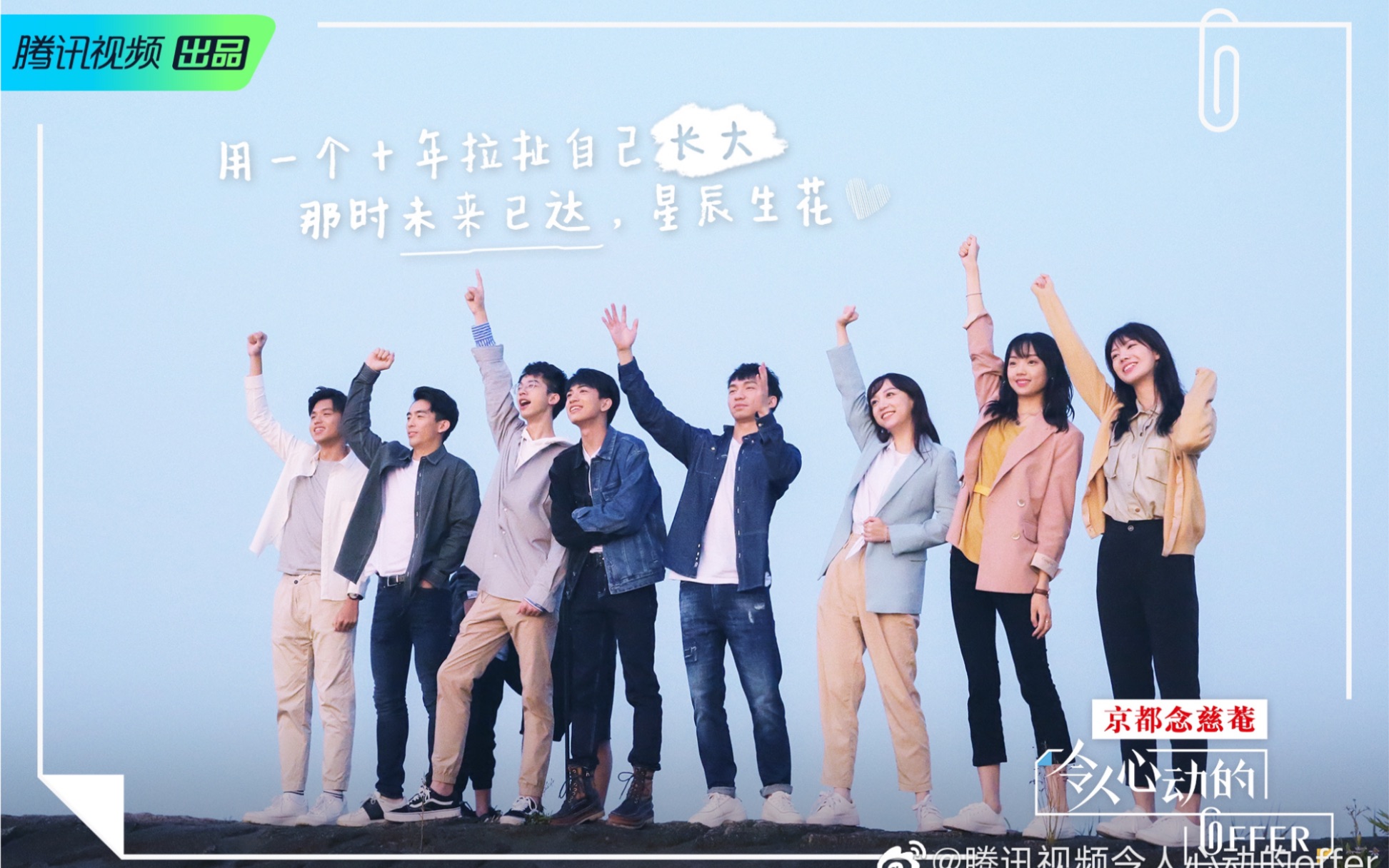 【令人心动的offer】第一季全员向混剪