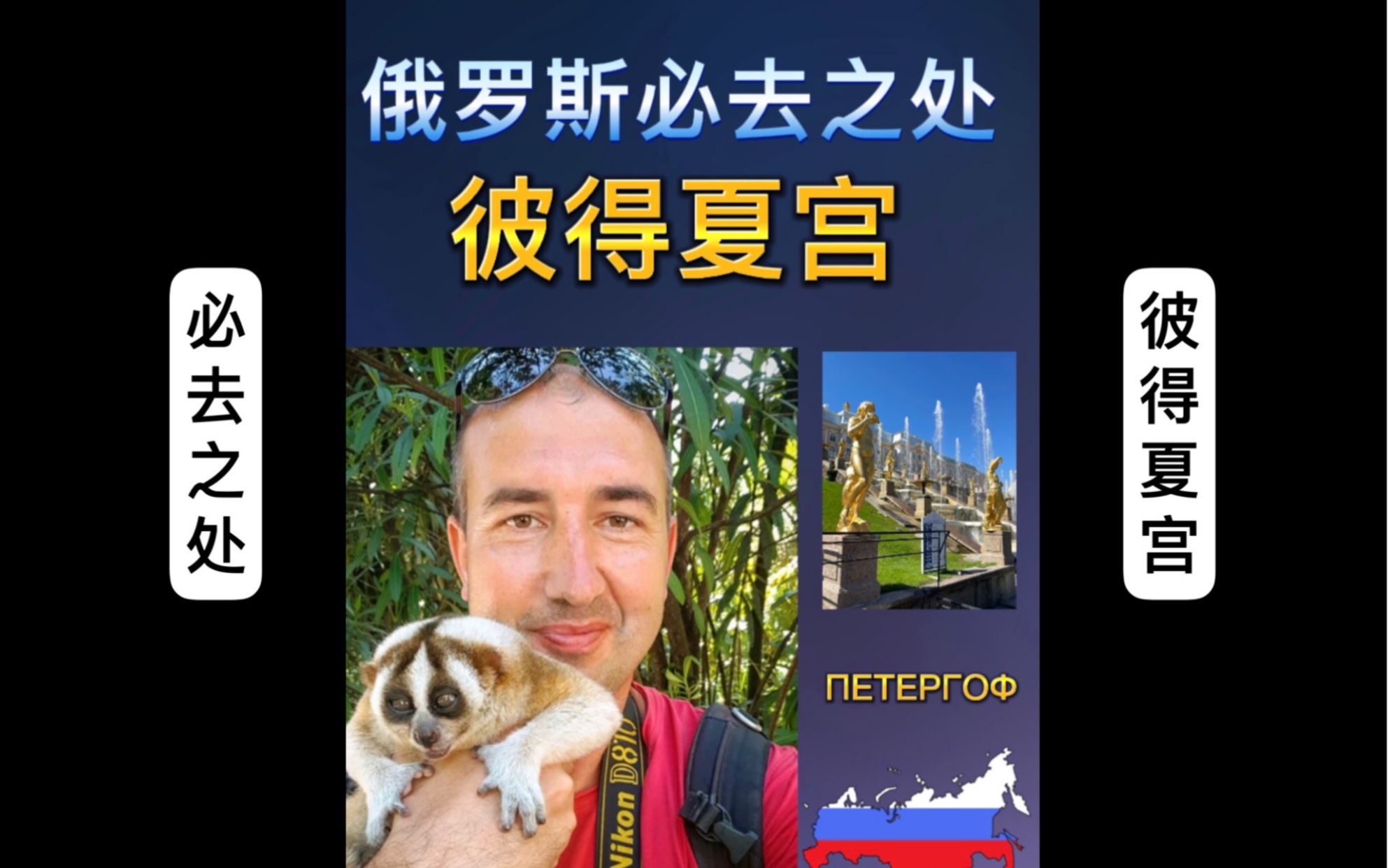 在俄罗斯必去之处:彼得夏宫