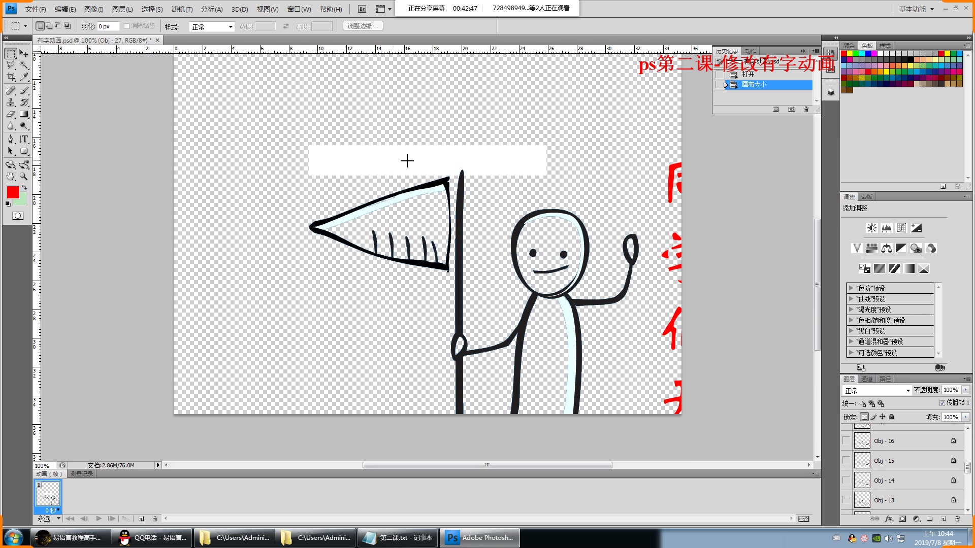 ps第二课-修改有字动画