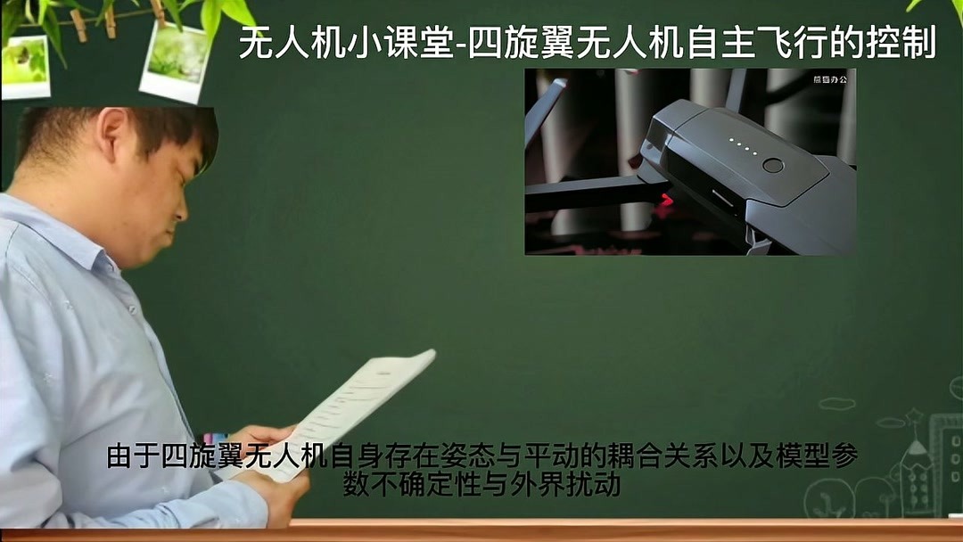无人机小课堂-四旋翼无人机自主飞行的控制
