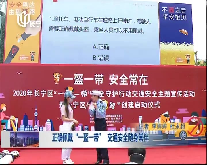 正确佩戴“一盔一带”交通安全随身常伴