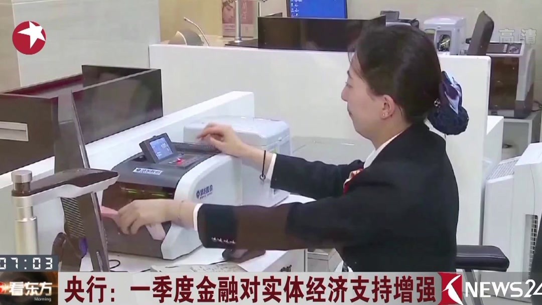 央行:一季度金融对实体经济支持增强