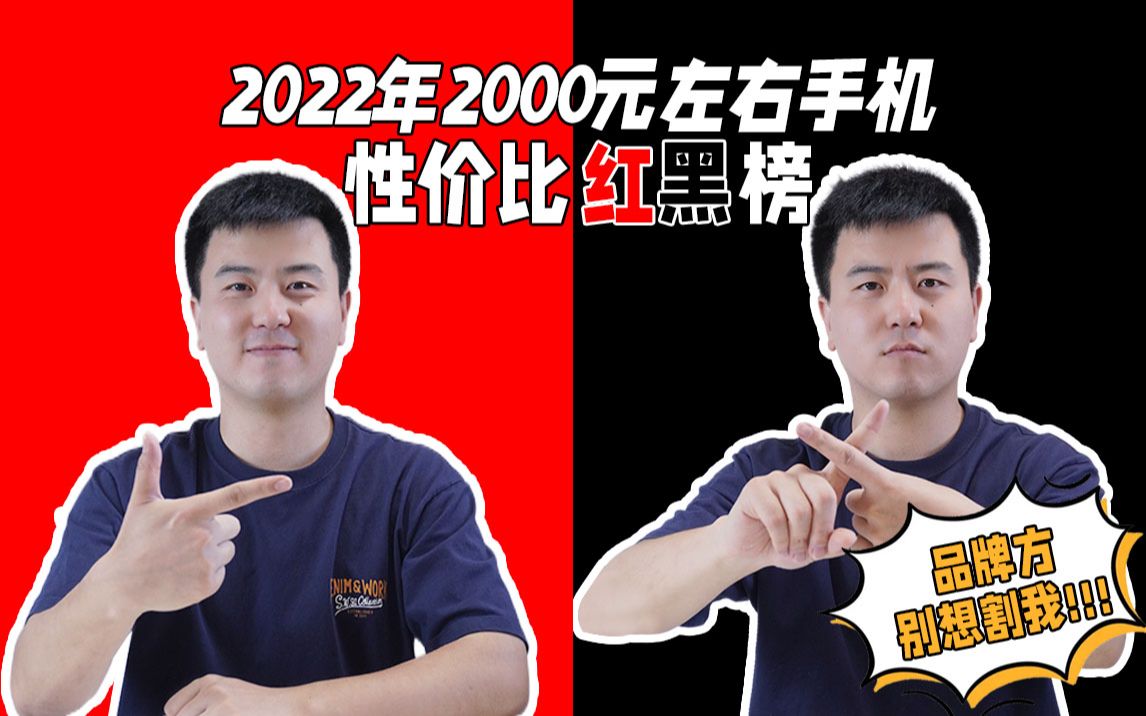 2022买手机必看,千万不要被厂商割韭菜!