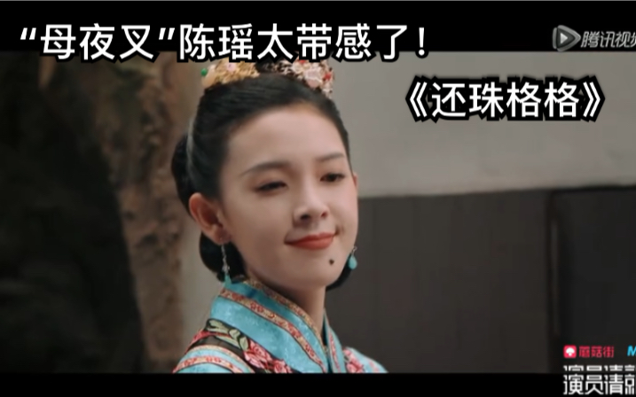 【演员请就位】母夜叉陈瑶暴打小燕子!小燕子跪地求饶喊女王大人《...