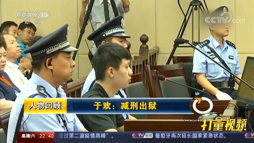 “辱母杀人案”当事人于欢减刑出狱,曾受表扬奖励6次|新闻周刊