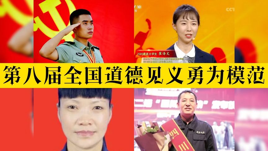 盘点第八届全国道德模范见义勇为10位英雄,这个社会还是好人多!