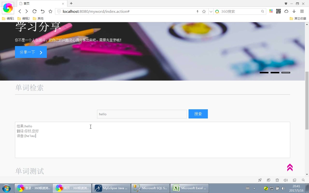 计算机毕业设计SSH英语学习系统