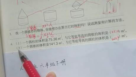 人教版六年级下册数学课本第36页练习六1