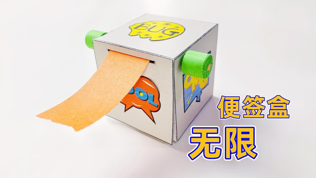 教你制作神奇便签盒,可以吐出长纸条