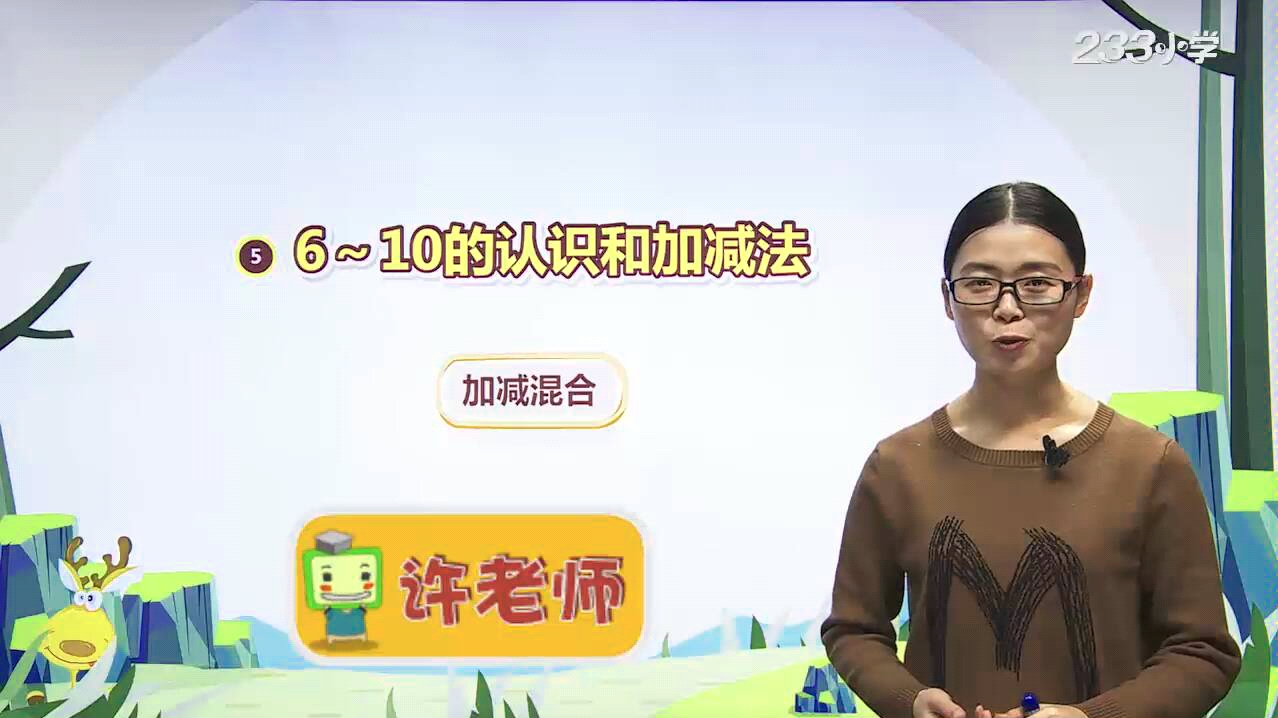 一年级数学:6-10的加减法混合加减