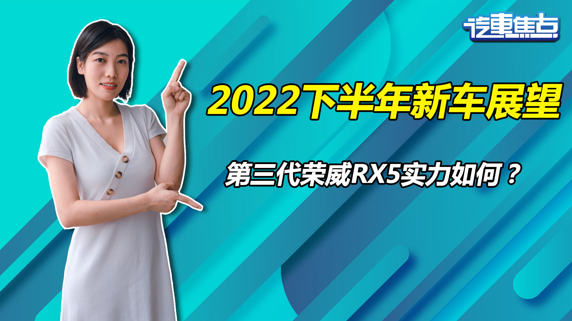 2022下半年新车展望:第三代荣威RX5实力如何?