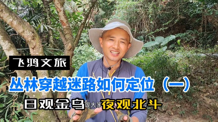 户外活动迷路怎么办,如何利用参照物辨识方向,分享4个方法