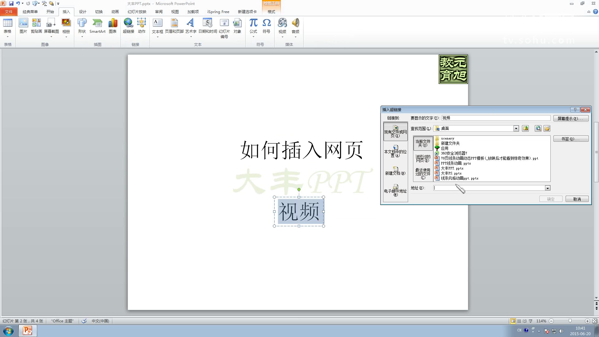 【大丰PPT】如何插入网页