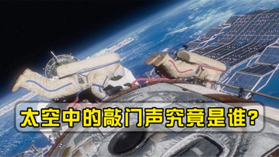 杨利伟曾在太空中听到敲门声,13年后,专家终于找到声音来源