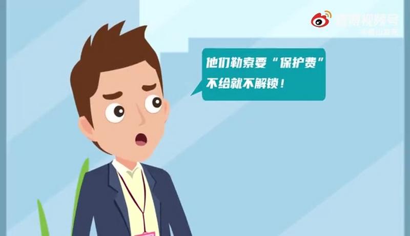 2021年国家网络安全宣传周青岛市优秀网络安全动漫作品②