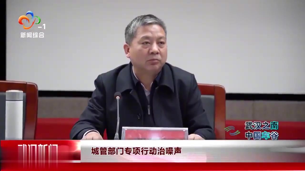 城管部门专项行动治噪声