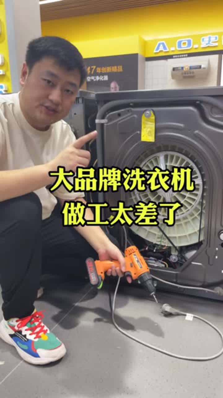 洗衣机大品牌做工太差了 #洗衣机 #滚筒洗衣机 #冰箱