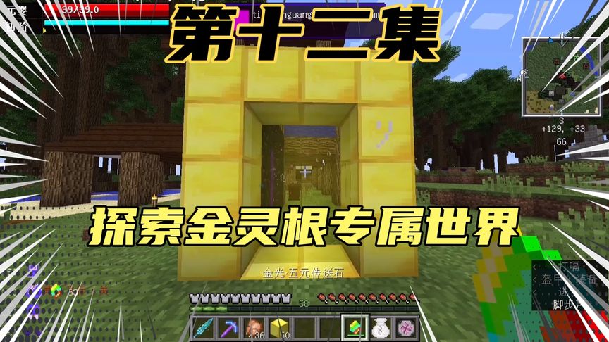 新原初修真第十二集