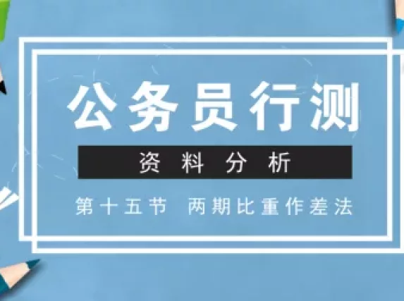 天龟教育:2018公务员考试《资料分析》—两期比重作差法