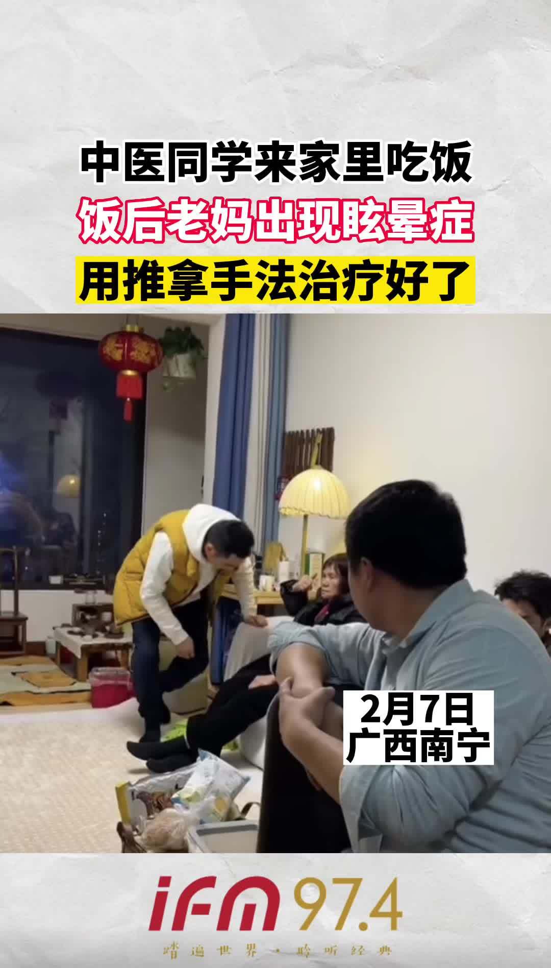 中医同学来家里吃饭,饭后老妈出现眩晕症,用推拿手法...