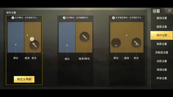 绝地求生,刺激战场,教你怎样设置自己喜欢的操作方法