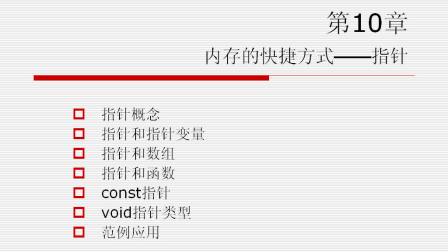 10.1 指针概念