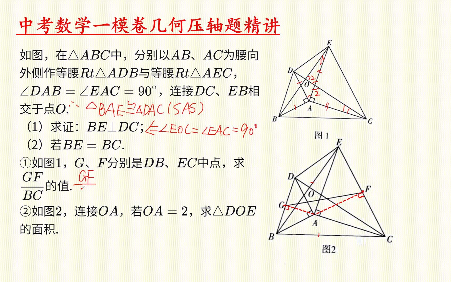 中考数学模拟卷压轴题精讲,又见手拉手模型,好题值得一做!