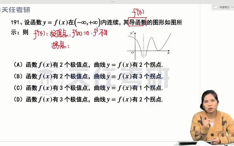 ...微分学及其应用第四节 函数的几何特性(单调、凹凸、极值、拐点)191