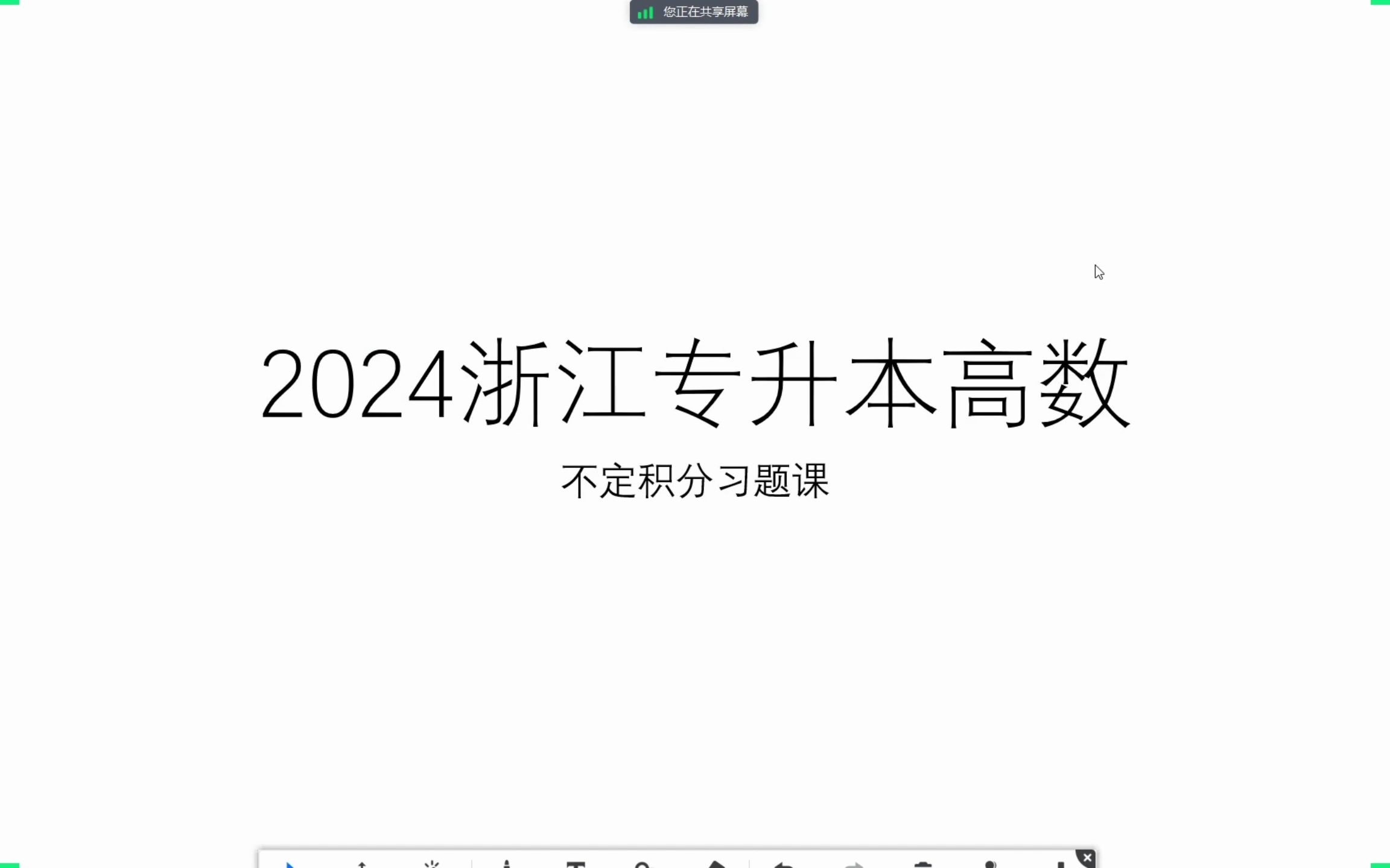2024浙江专升本高数(不定积分习题课)