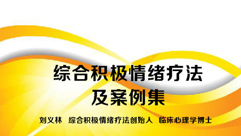 案例3赶走长期抑郁重归快乐人生
