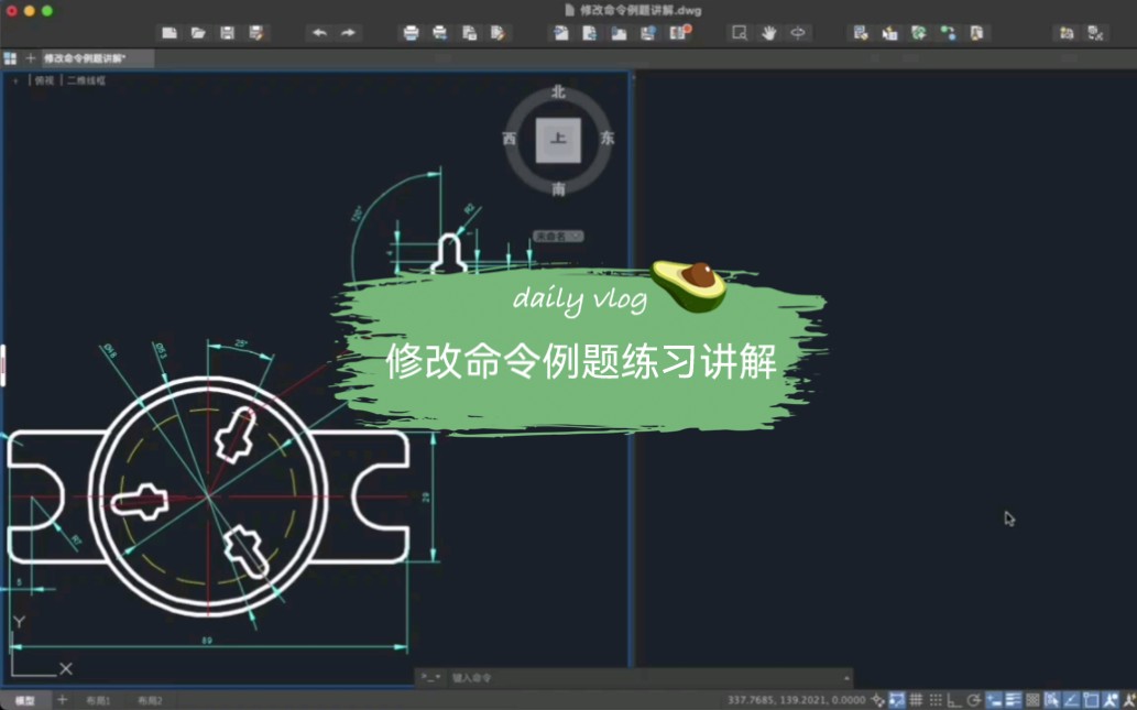 修改命令练习讲解(零基础学习mac版cad)