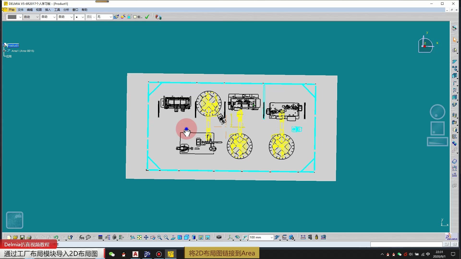 Delmia仿真视频教程-通过工厂布局模块导入2D布局图