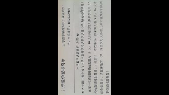 小学数学试题解析～方程～85