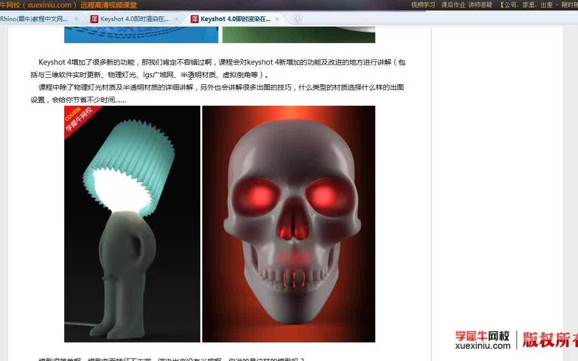 keyshot教程