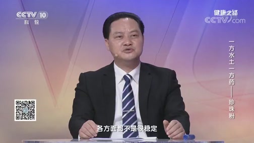 [健康之路]一方水土一方药——珍珠粉 珍珠蜜奶